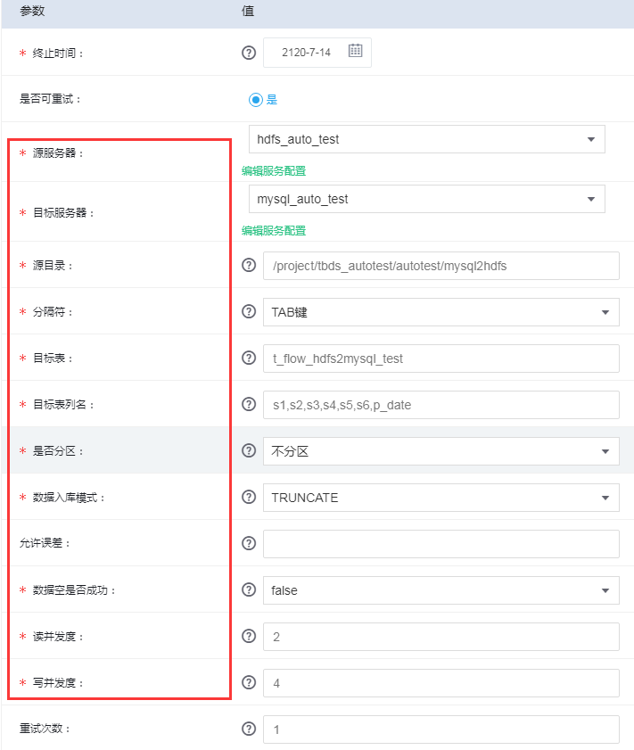 hdfs导出DB mysql postgreSQL sql server TBDS用户手册
